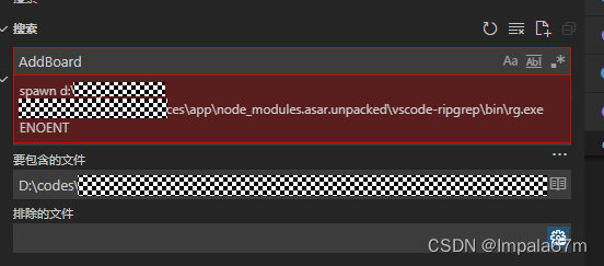 Vscode中搜索字符串失败，报错“Spawn ${path}\ressources\app\node_module.asar.unpacked\vs-code-ripgrep\bin\rg ...