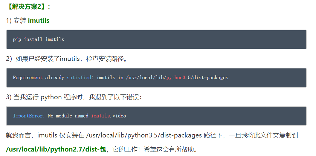 eclipse运行代码，报错ModuleNotFoundError: No module named ‘imutils‘；pip安装 ...