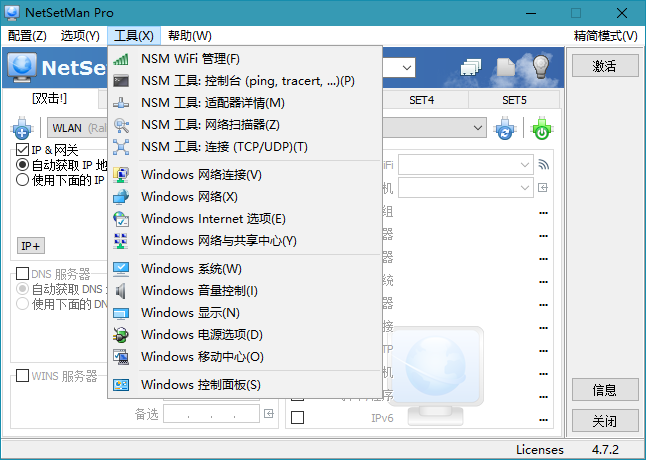 NetSetMan Pro v5.3.1绿色版 – 网络设置管理器工具-CSDN博客