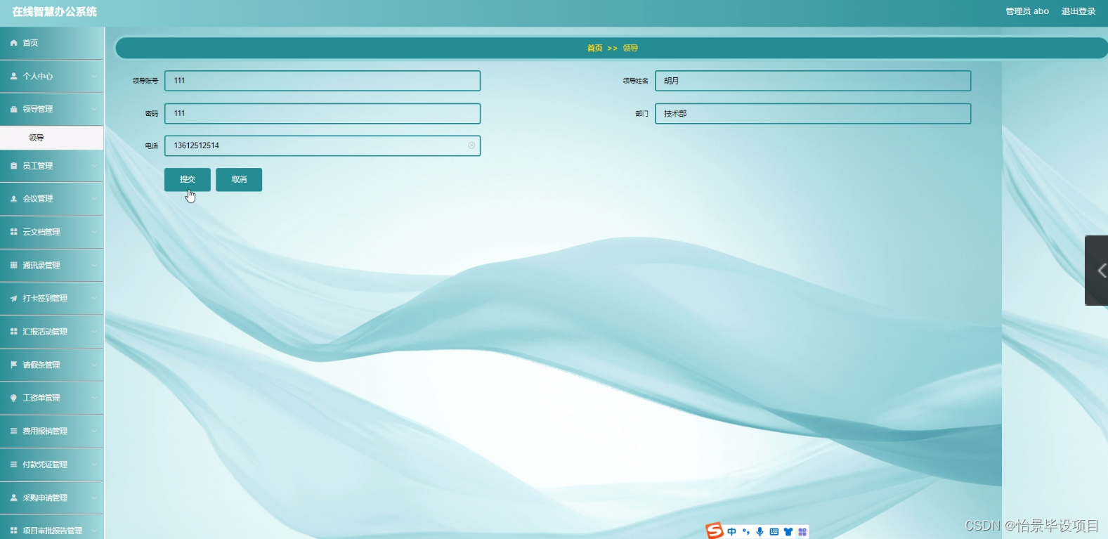 【附源码】计算机毕业设计在线智慧办公系统(javaspringbootmysqlmybatis论文)《java技术在智能办公中的应用与实践》的毕业设计 Csdn博客