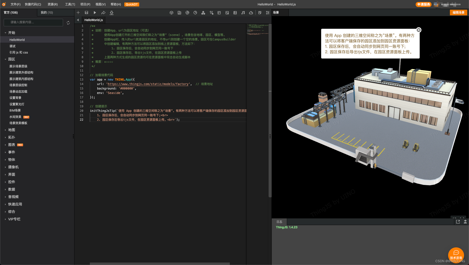 ThingJS开发使用感受-CSDN博客