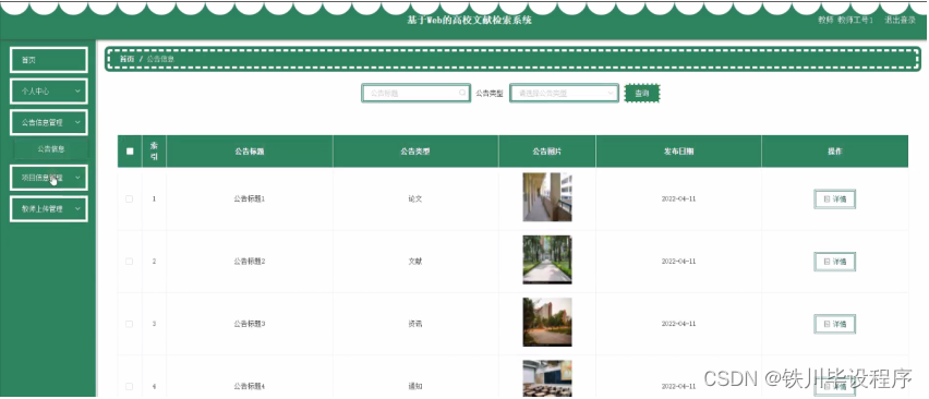 java/php/net/python基于Web的高校文献检索系统【2024年毕设】_大学文献检索系统源码-CSDN博客