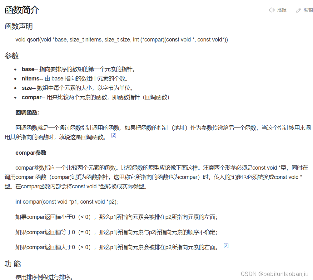 C语言qsort函数及其在数组和结构体排序中的应用-CSDN博客