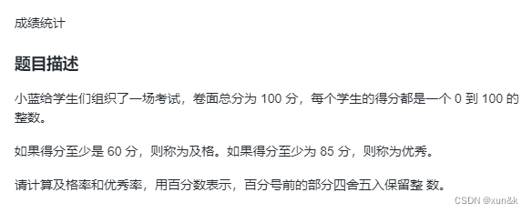蓝桥杯 成绩统计(c语言及python解法)蓝桥杯python C组 Csdn博客