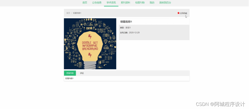 Javajspssm校园期刊网络投稿系统【2024年毕设】 Csdn博客 