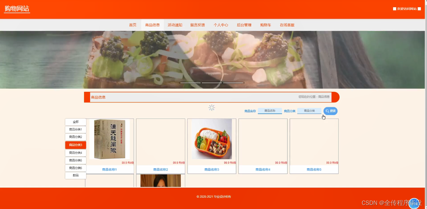 Java计算机毕业设计购物网站(附源码springboot开题论文部署)软件设计毕设购物网站怎么做 Csdn博客