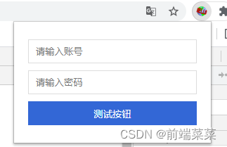 谷歌浏览器插件content_scripts、background、popup通信-CSDN博客