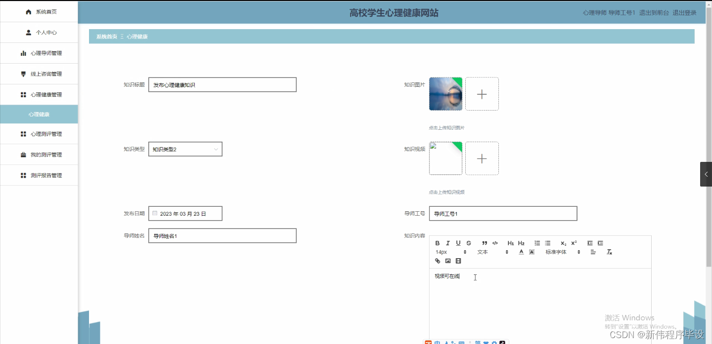 Java计算机毕业设计高校学生心理健康网站(开题报告源码论文)软件工程毕设可以做心理健康相关的网页吗、 Csdn博客