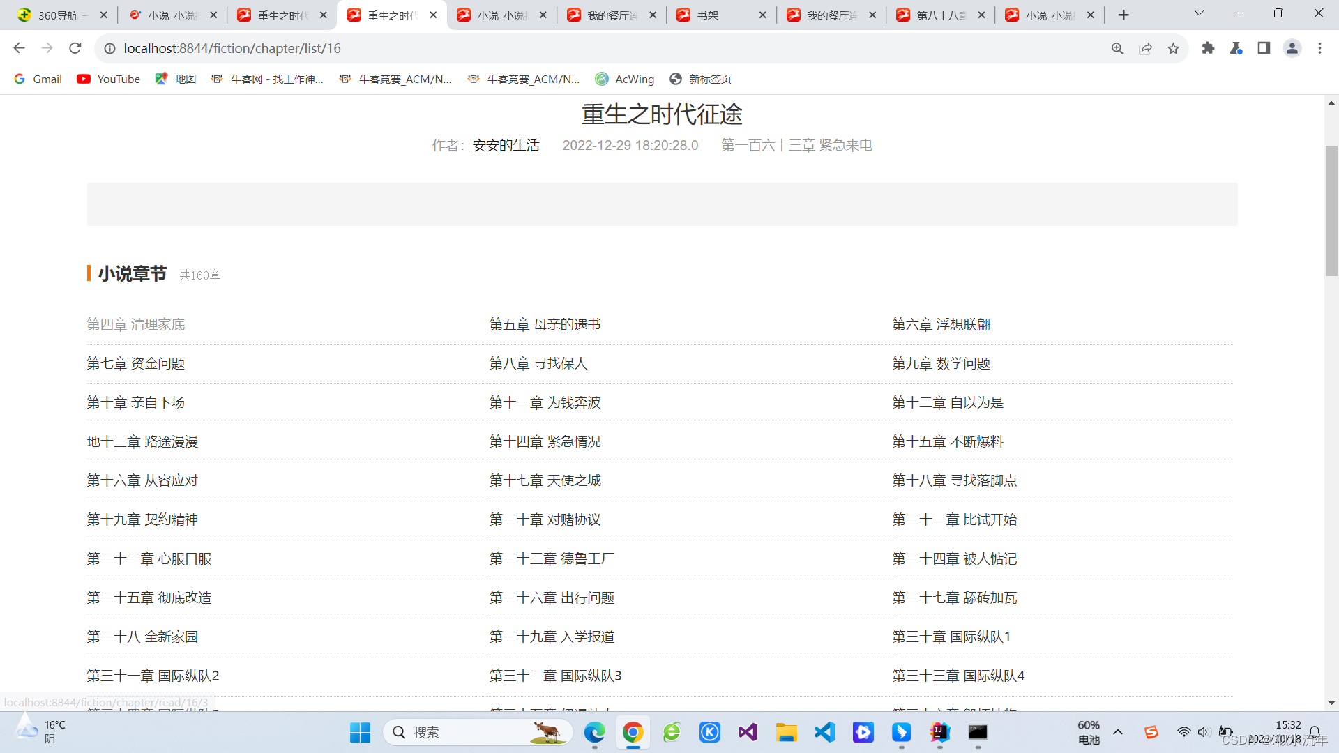 SpringBoot框架,SSM框架,Spring+SpringMVC+MyBatis,Jsoup实现免费小说网站（毕设，期末大作业）源码-CSDN博客