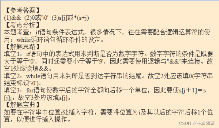 (计算机二级C语言）程序填空题＜33＞-CSDN博客