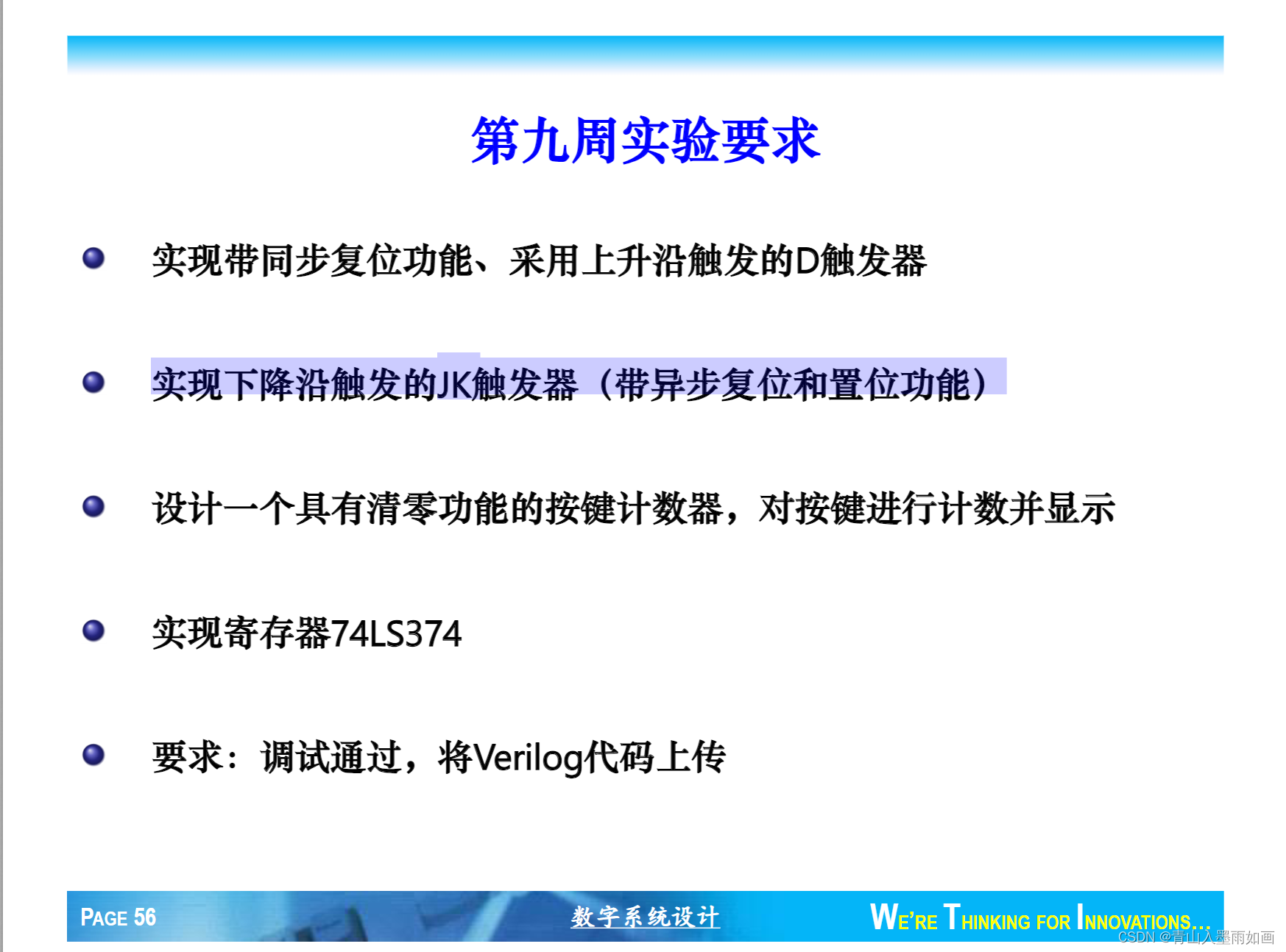 北邮22级信通院数电:verilog Fpga(9)第九周实验(2)实现下降沿触发的jk触发器(带异步复位和置位功能)用verilog描述带