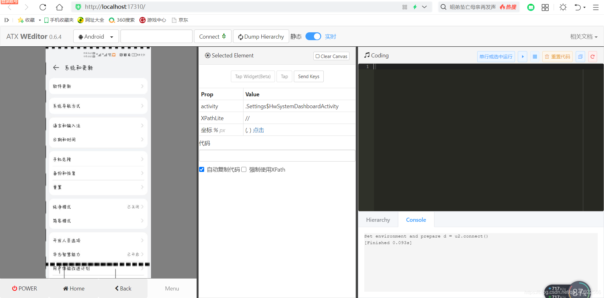 记录学习自动化测试（python+weditor）的问题_weditor不是内部命令-CSDN博客