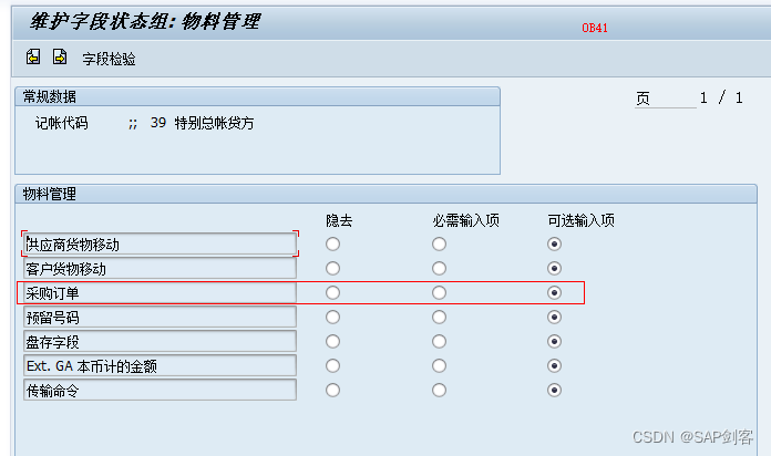 【FI】采购预付款管理报错“字段BSEG-EBELP在屏幕SAPMF05A0304上不存在”_sap bd87 字段 bseg-skfbt ...