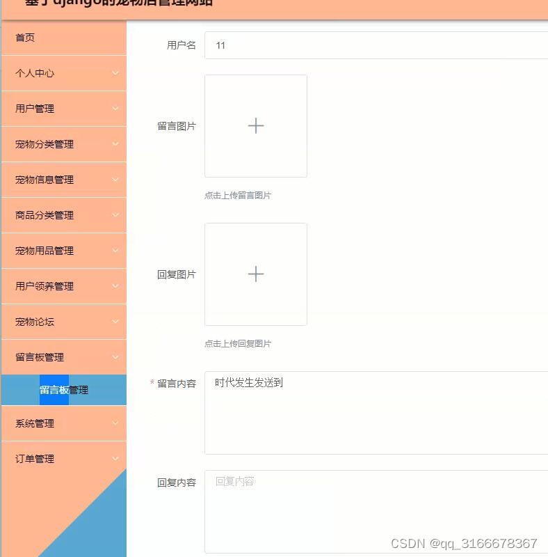 Pythonvue宠物用品商城网站django宠物领养系统31e70宠物商城网站官网csdn Csdn博客