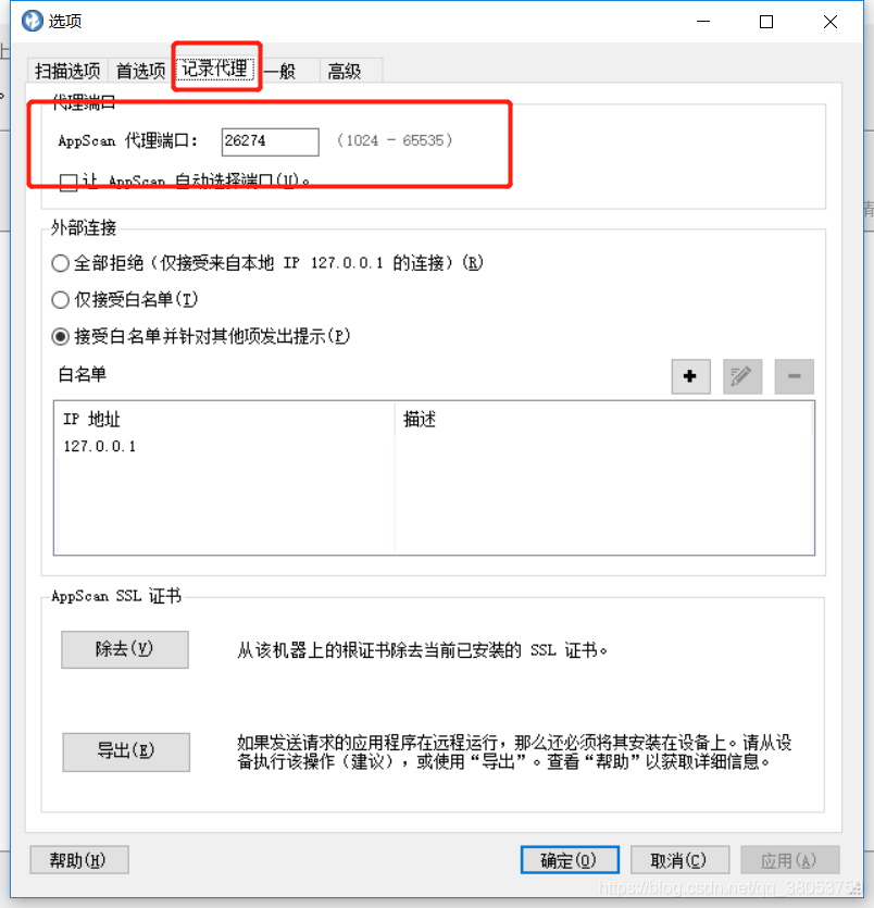 appscan如何扫描移动应用APP_appscan扫移动端-CSDN博客