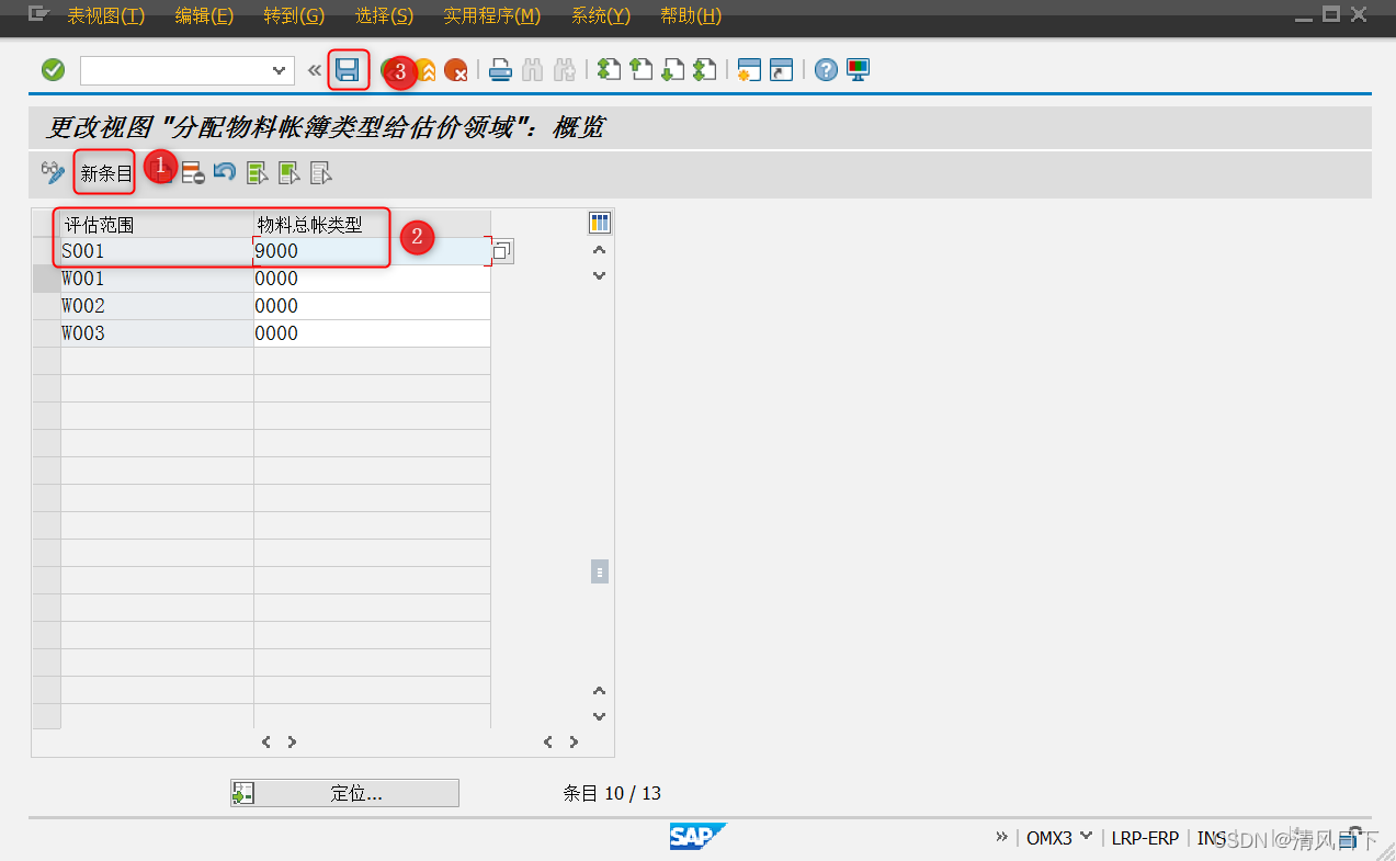 38 CO配置-控制-产品成本控制-成本对象控制-实际成本核算/物料分类帐-分配材料分类帐类型给评估区域(OMX3-Assign ...
