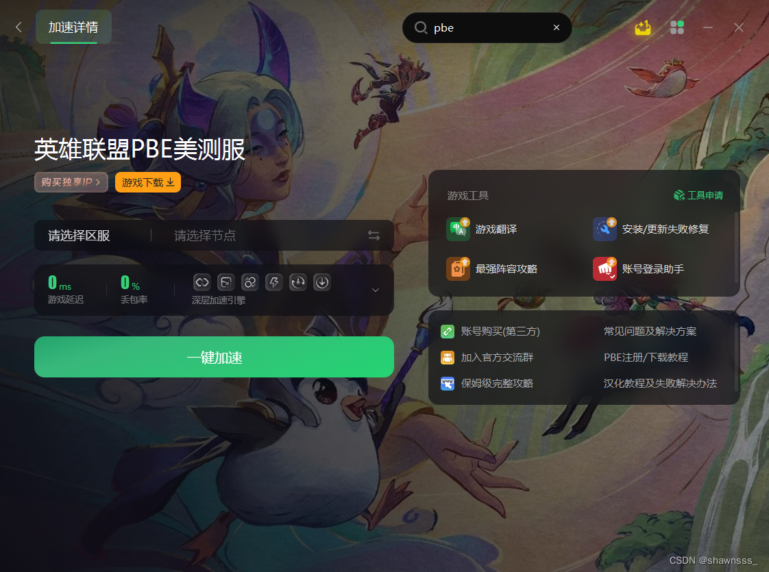 pbe汉化教程分享 英雄联盟美测服汉化方法_lolpbe汉化-CSDN博客