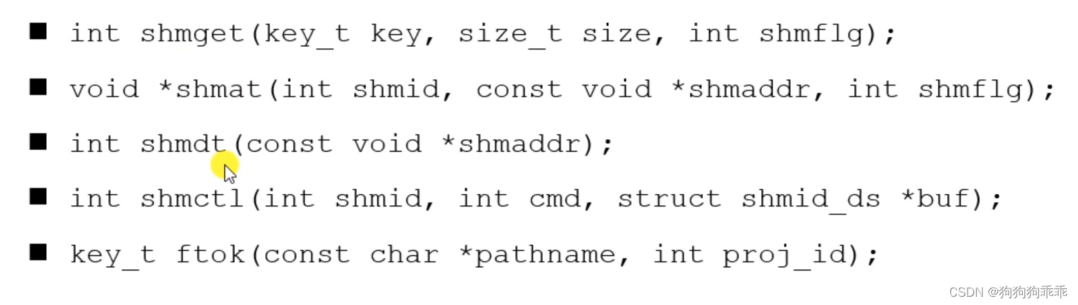 C语言共享内存API详解：shmget,shmat,shmdt,shmctl-CSDN博客