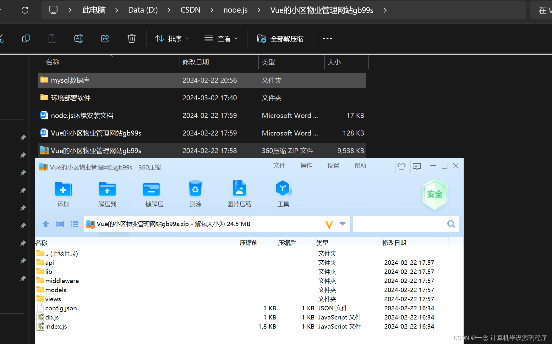 Node+Vue毕设Vue的小区物业管理网站（程序+mysql+Express）_物业管理网页程式-CSDN博客
