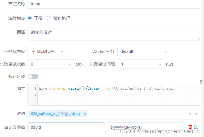 海豚dolphinscheduler 通过shell 调用.sql文件 传参_dolphinscheduler sql传入变量-CSDN博客