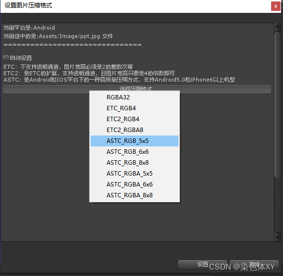 Unity 编辑器工具之批量设置图片压缩unity图片安卓端怎么设置压缩 Csdn博客 