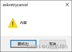 [Python进阶] 消息框、弹窗：tkinter库_python弹窗-CSDN博客