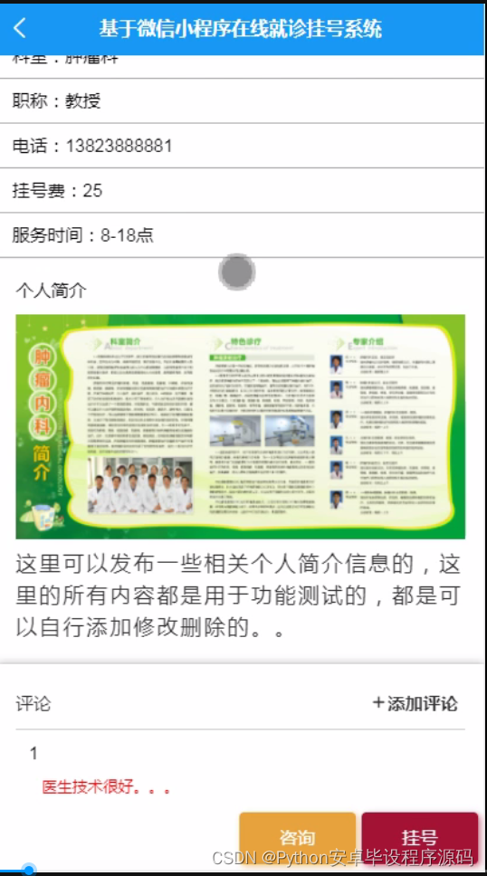 附源码 计算机毕业设计pythonuniapp基于微信小程序在线就诊挂号系统92puf程序lw远程部署python微信公众号医院挂号 Csdn博客