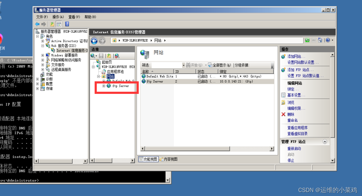 Windows server2008 r2 FTP搭建使用 IIs安装_win2008 ftp-CSDN博客