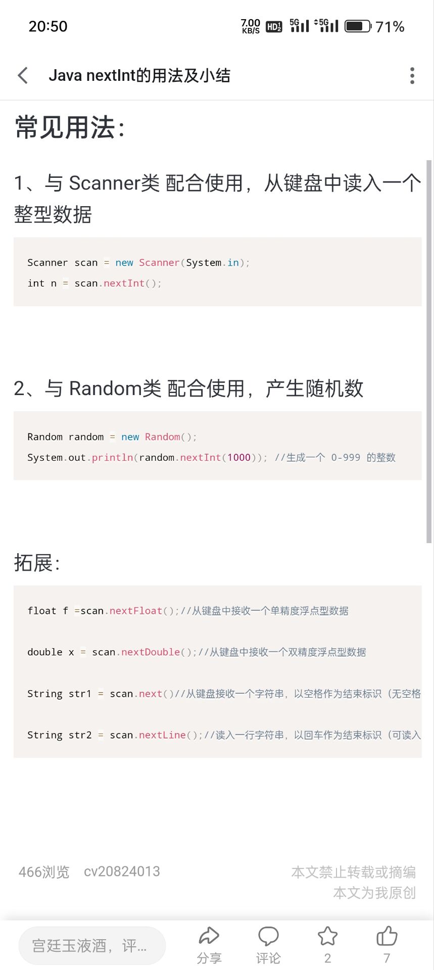 nextint String的简单使用_nextint在java中的用法 scan 文件-CSDN博客
