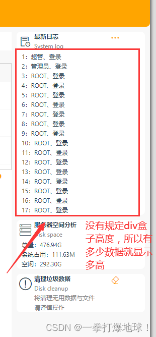 列表数据固定在 div 中，并在数据超出 div 的长度时显示一个向下滚动条_div内容超出后自动显示滚动条-CSDN博客
