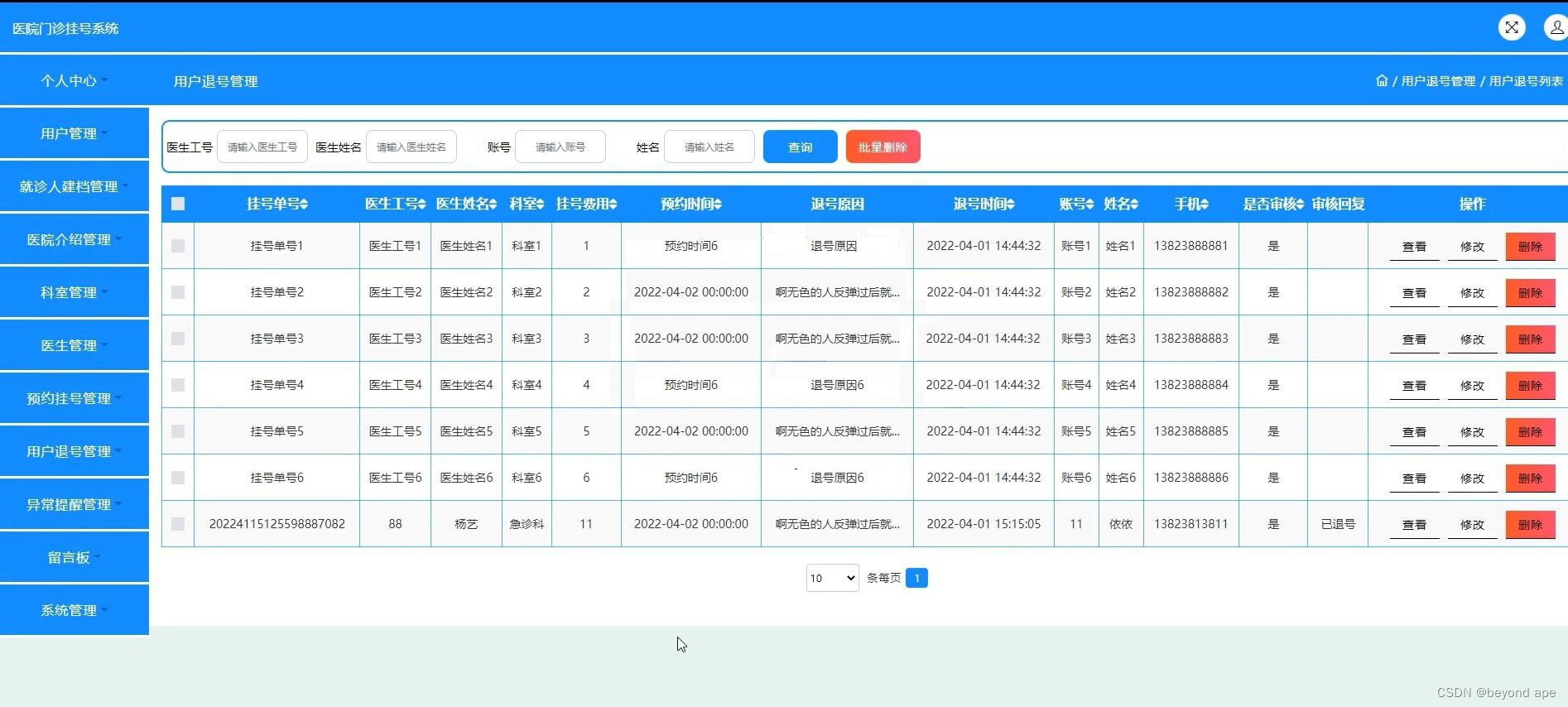 Java项目:医院挂号门诊管理系统(java+SSM+JSP+JQUERY+Layui+Mysql)_java医院就诊平台-CSDN博客