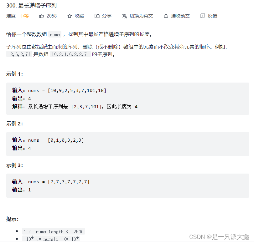 Leetcode——最长递增子序列leetcode 300leetcode300 Csdn博客 1348