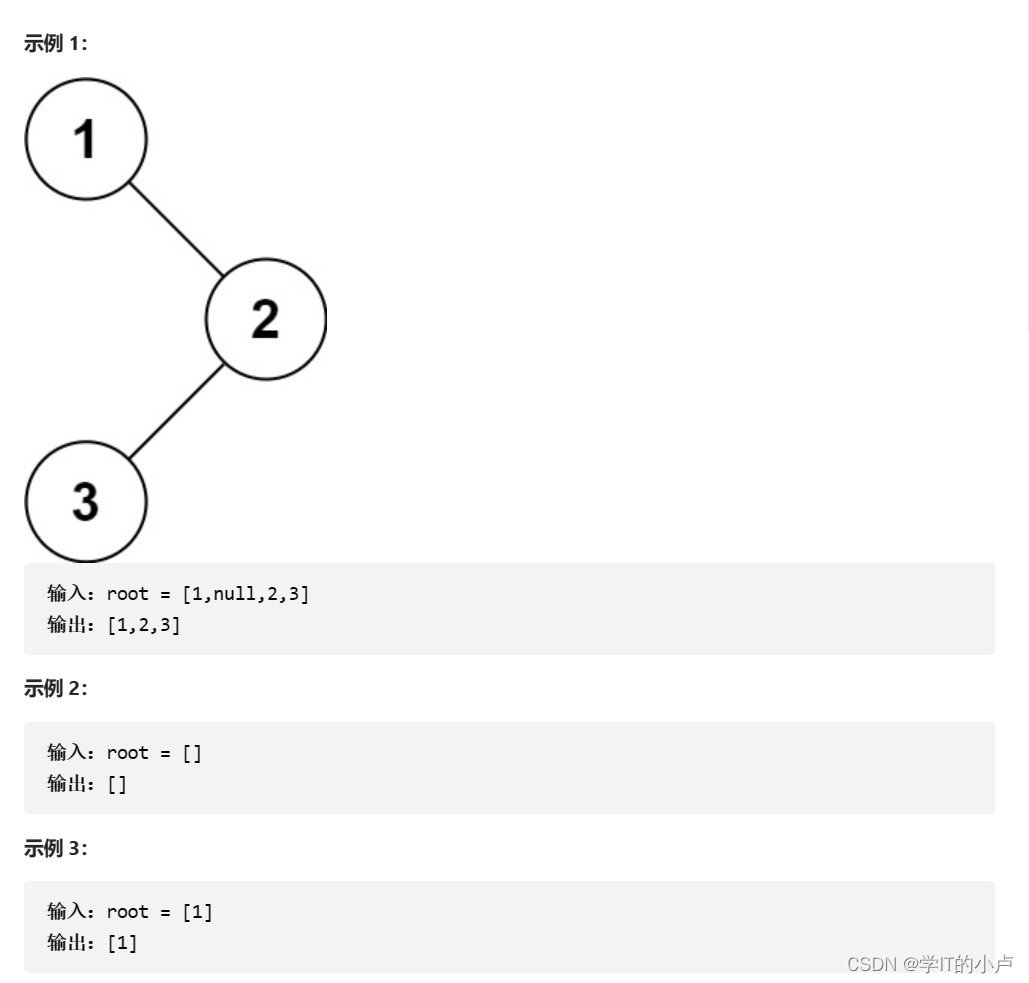 【LeetCode】144. 二叉树的前序遍历、94. 二叉树的中序遍历、145. 二叉树的后序遍历-CSDN博客