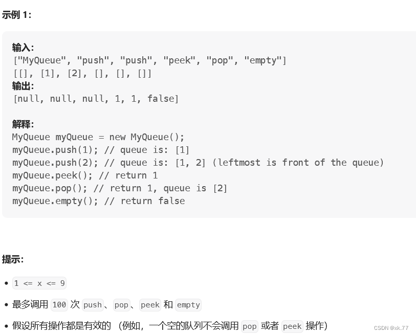 【leetcode题目详解】第五章 栈与队列part01 232 用栈实现队列 225 用队列实现栈 (day10补) Csdn博客