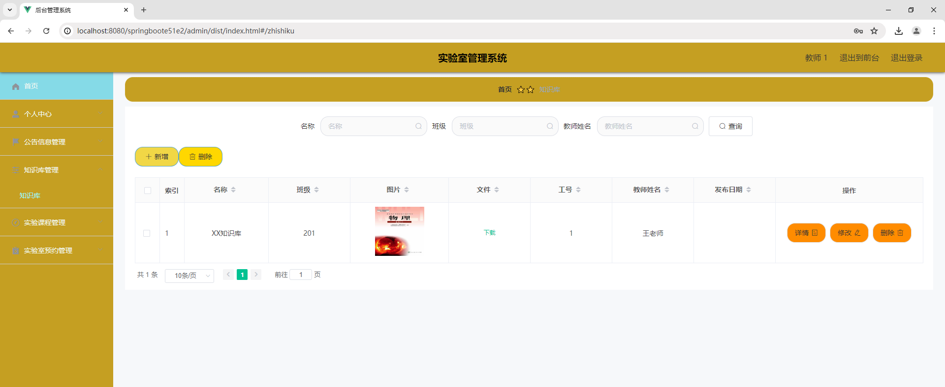 基于springboot的实验室管理系统,附源码数据库论文,包远程安装调试实验室管理系统 Springboot 开源 Csdn博客
