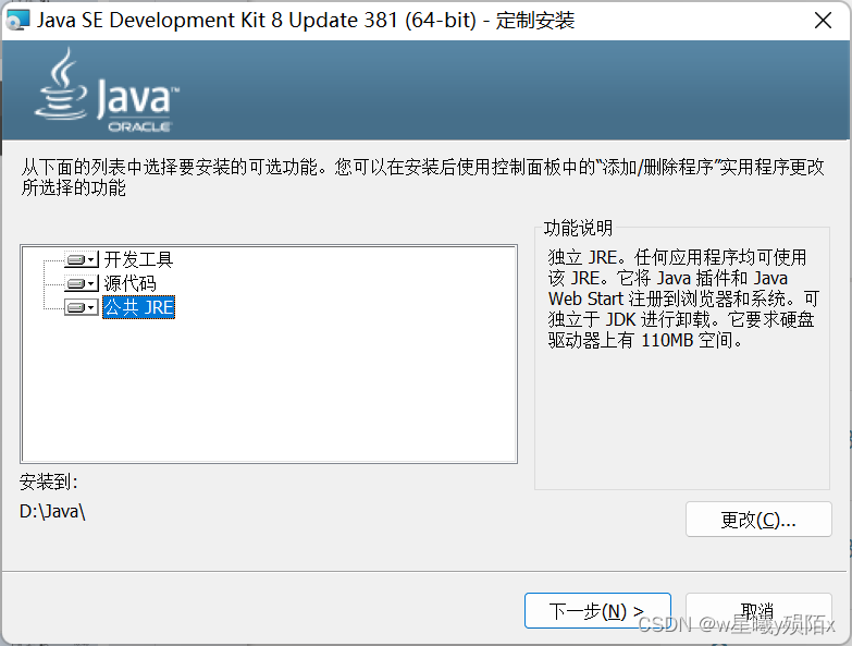 JAVA8（JDK1.8）下载安装及环境配置（从0开始）_java1.8下载-CSDN博客