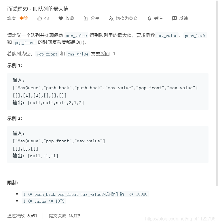 Leetcode刷题4——面试题59 Ii 队列的最大值(双端队列)存在一个双端队列q其最大容量是3 Csdn博客