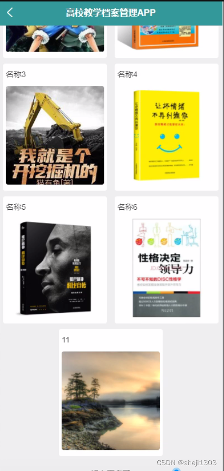 [附源码]计算机毕业设计Python+uniapp高校教学档案管理APPw050z(程序+源码+LW+远程部署)_档案管理小程序代码-CSDN博客