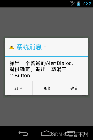 32. 【Android教程】对话框：AlertDialog_android alertdialog-CSDN博客