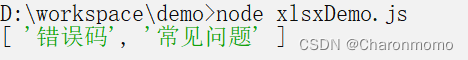 nodejs处理xlsx文件生成json文件_nodejs xlsx-CSDN博客