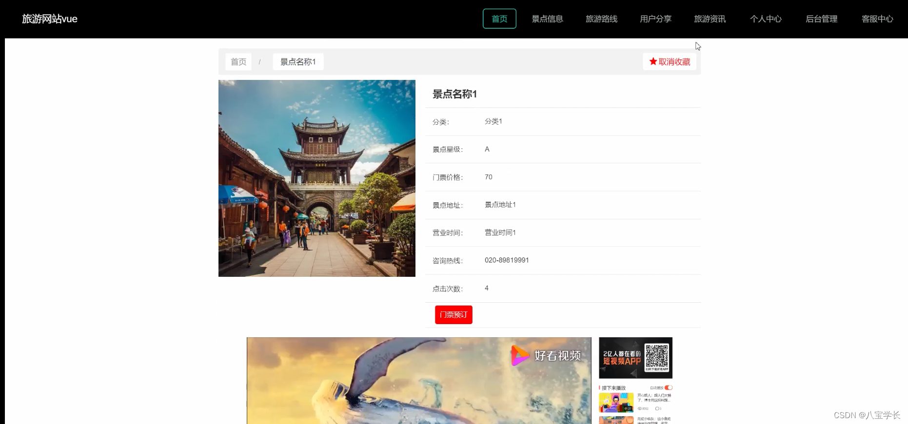 Java毕设项目旅游网站vue（javavuemybatismavenmysql）javavue的项目 Csdn博客 