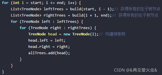 LeetCode_BinaryTree_95. Unique Binary Search Trees II 不同的二叉搜索树 II【递归，搜索 ...
