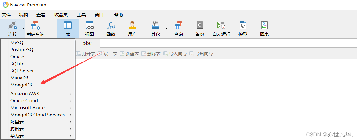 Mongodb 》mongodb数据库以及可视化工具的安装与使用—保姆级教程mongodb中文可视化工具 Csdn博客