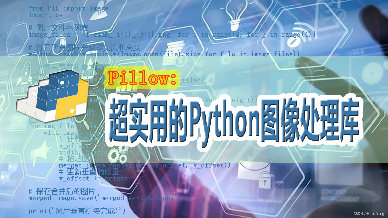 Pillow：一个超实用的Python图像处理库_图片处理库pillow的应用-CSDN博客