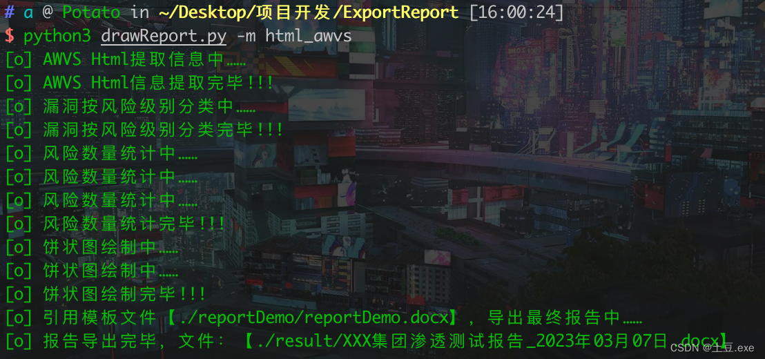 渗透测试自动化生成报告——ExportReport_渗透测试报告生成系统-CSDN博客