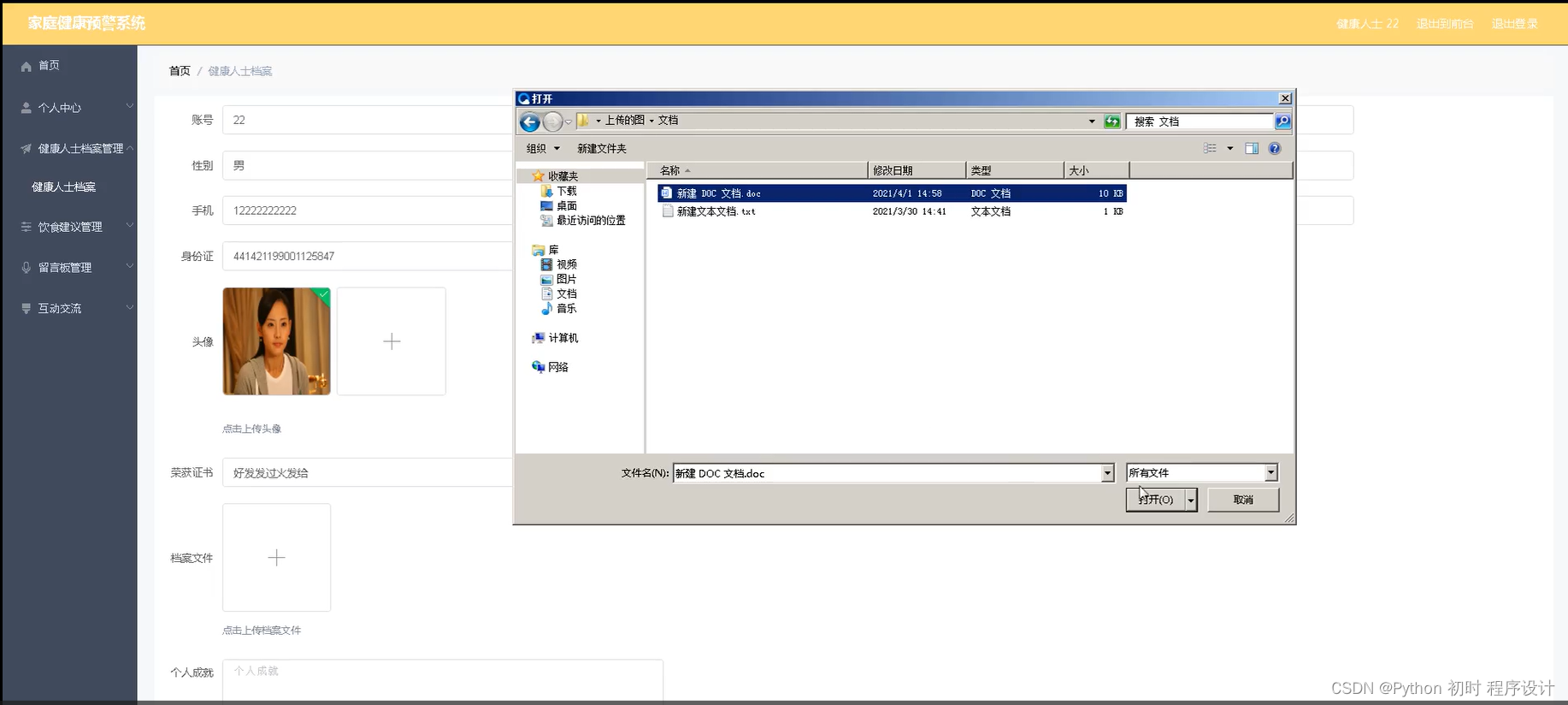 Springbootjavaphpnodepython家庭健康预警系统【计算机毕设】开源家庭健康管理平台 Csdn博客
