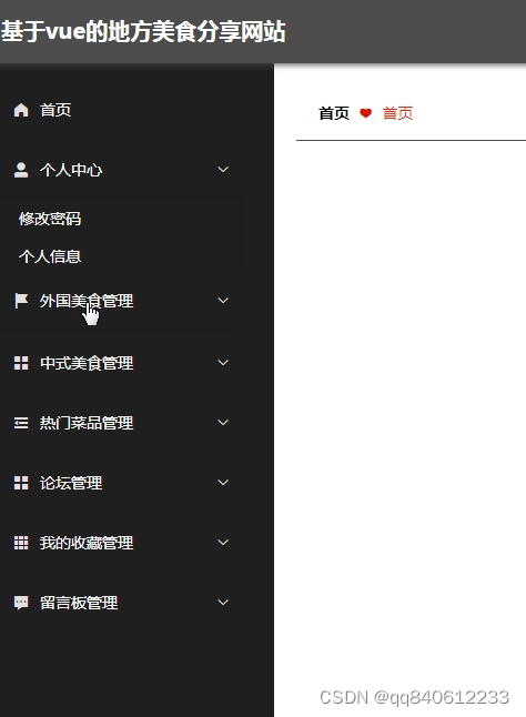 Java基于springbootvue的小吃美食分享网站基于java的饮食分享平台 Csdn博客