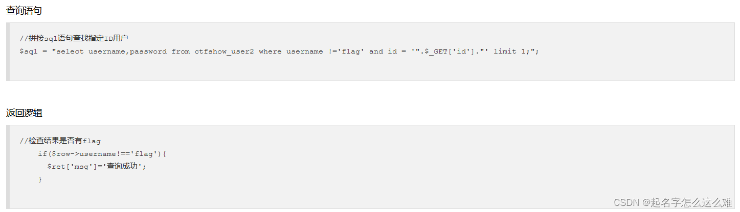 Ctfshow Web入门 Sql注入 无过滤注入 Web171 175ctfshow Web174 Csdn博客