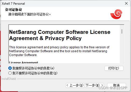 Xshell及Xftp安装配置实现对Linux的远程登录_linux安装xftp 配置-CSDN博客
