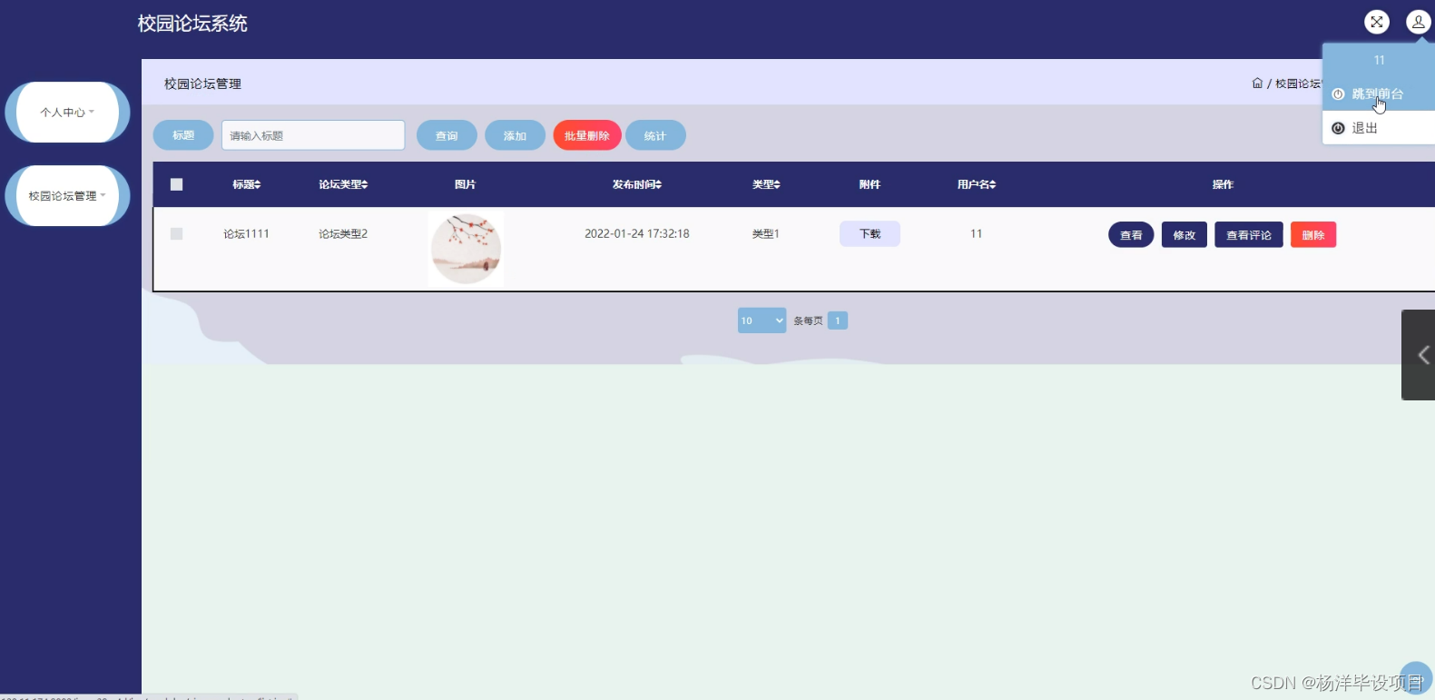 校园论坛系统(JSP+java+springmvc+mysql+MyBatis)-CSDN博客